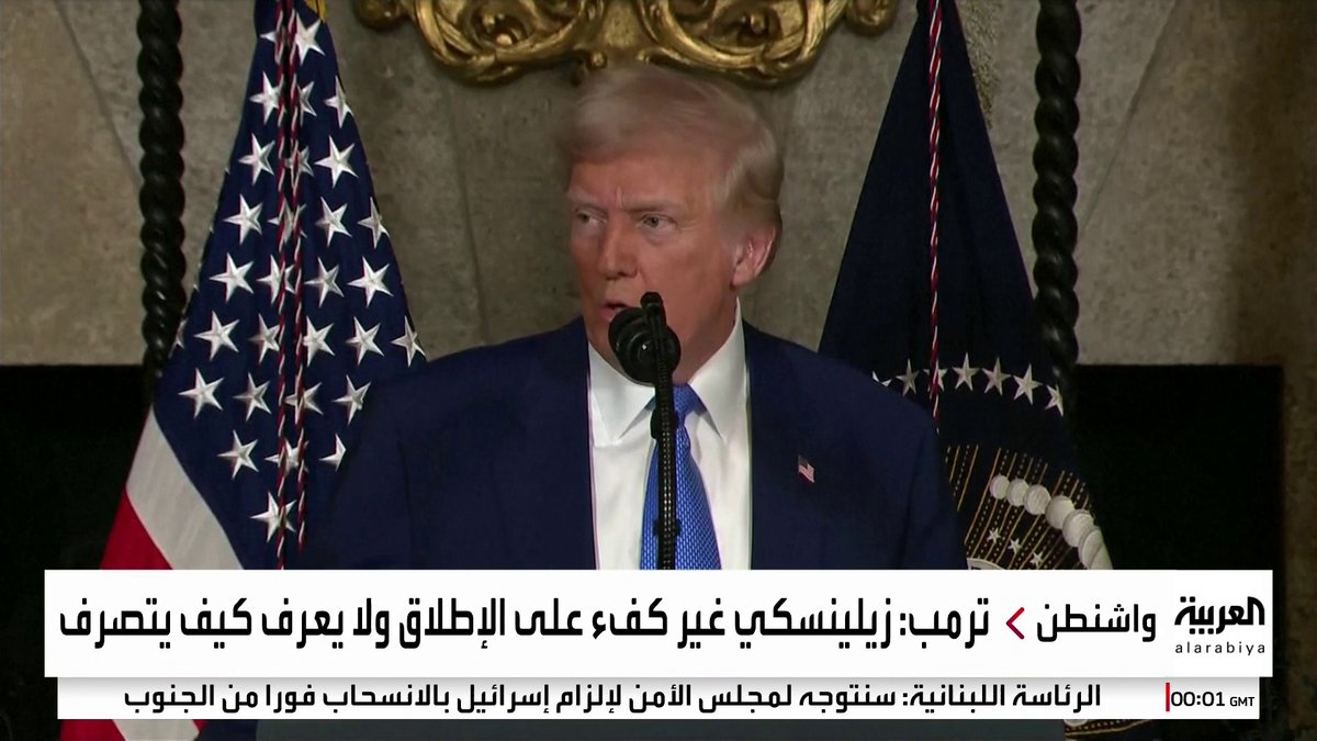 قناة العربية | ترمب: الرئيس الأوكراني غير كفء #روسيا #أوكرانيا #قناة ...