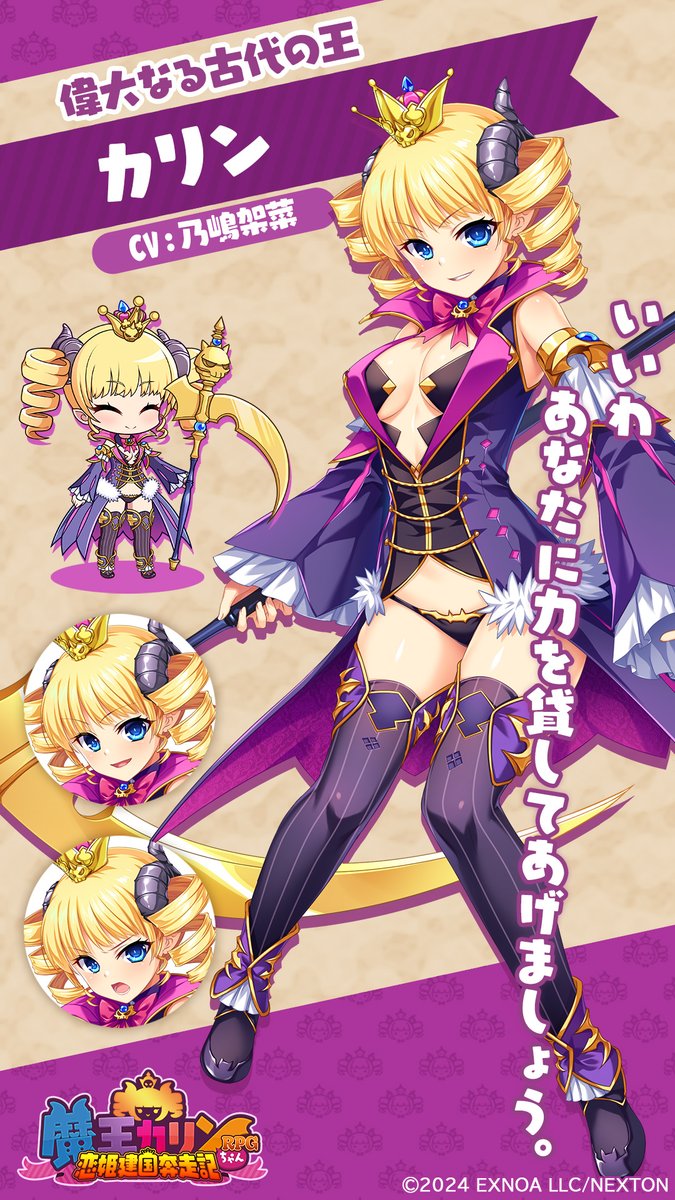 《魔王華琳醬 RPG～戀姬建國奔波記～》日版預定於 4 月 22 日正式上線 - swordking的創作 - 巴哈姆特