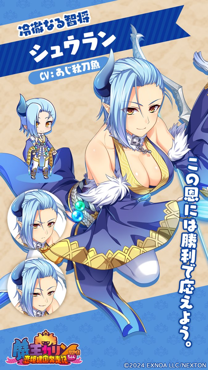 《魔王華琳醬 RPG～戀姬建國奔波記～》日版預定於 4 月 22 日正式上線 - swordking的創作 - 巴哈姆特