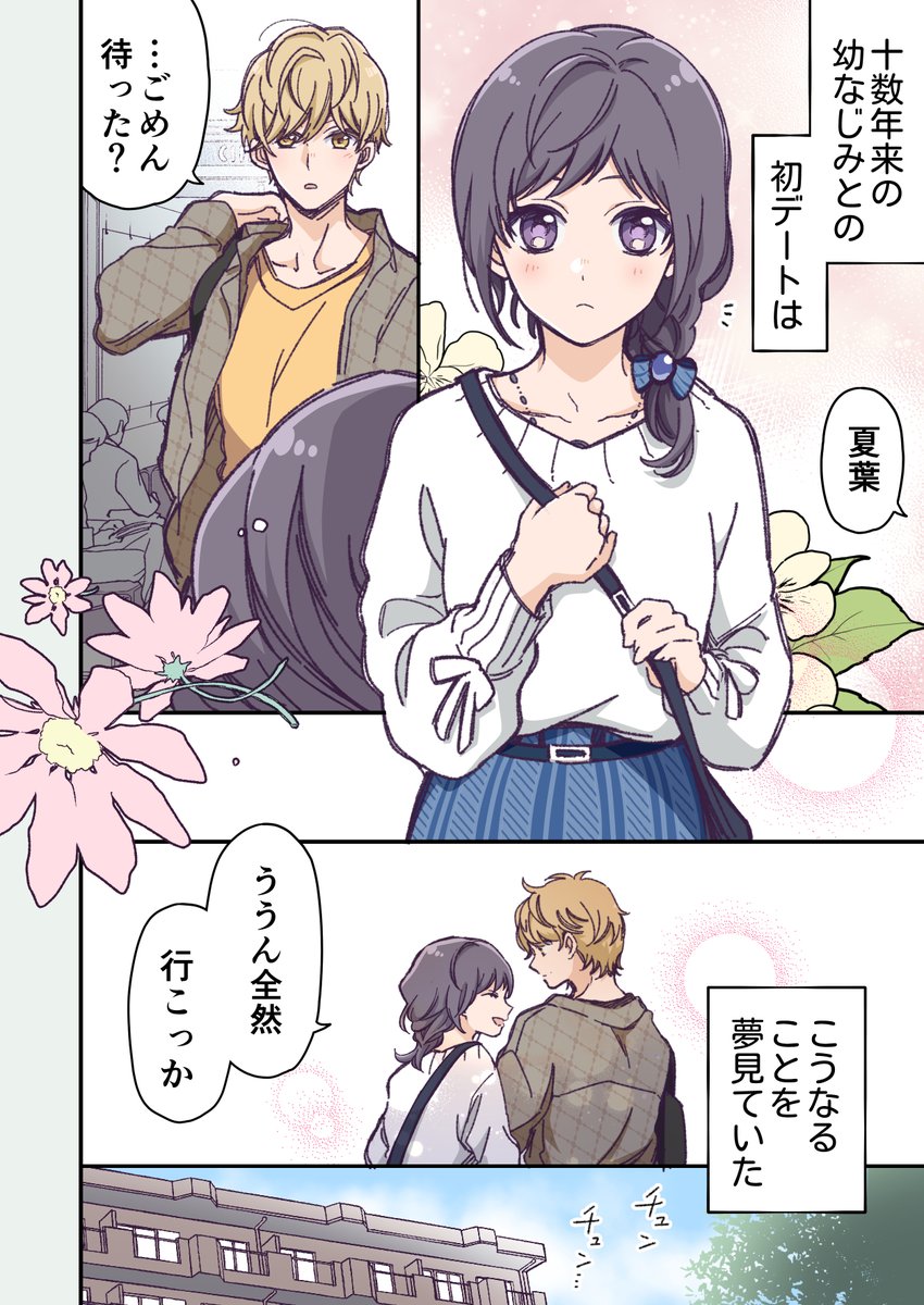 3/4) 」Perico@童顔上司_隔週日曜更新の漫画