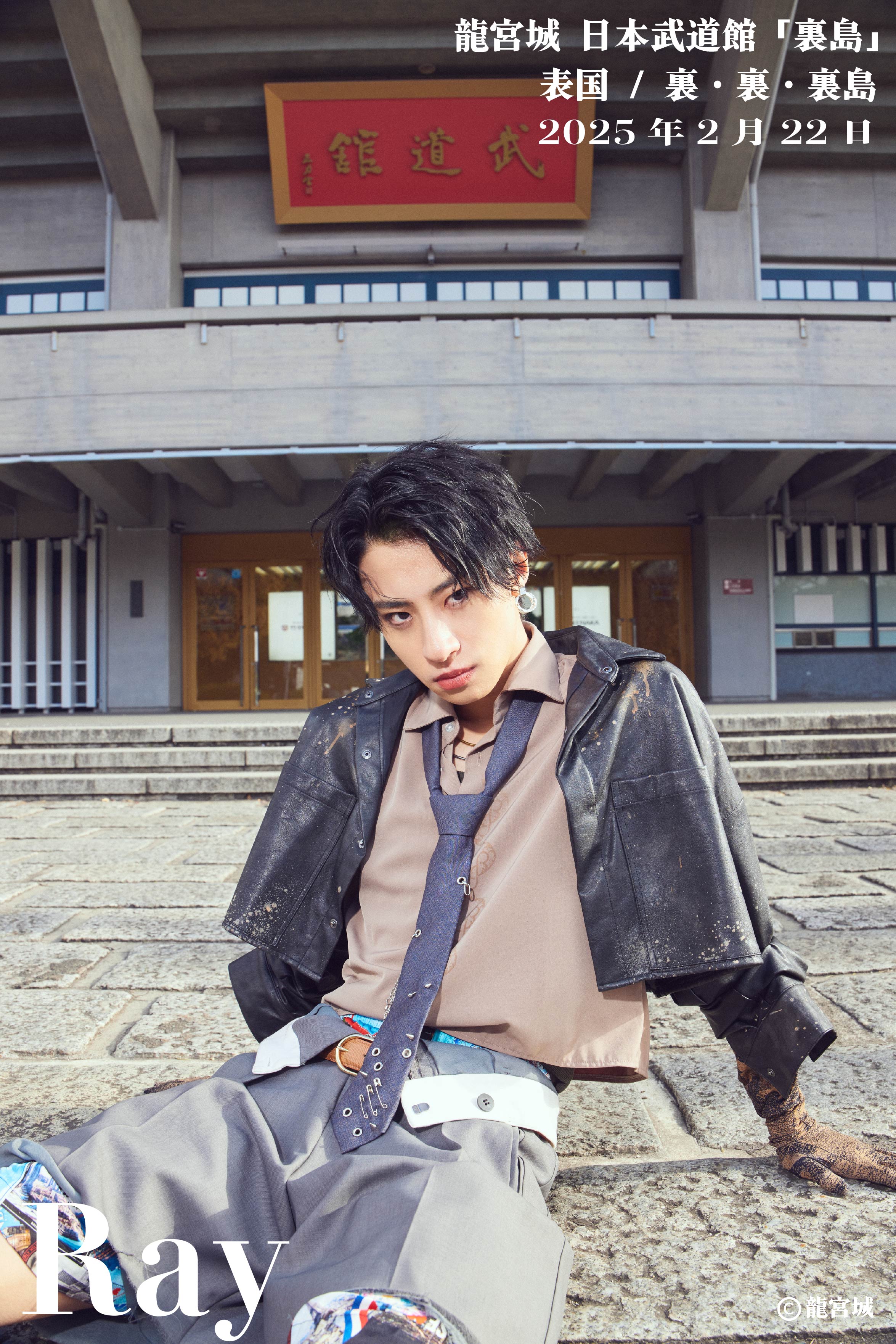 龍宮城 OFFICIAL / 0年0組 on X 龍宮城 OFFICIAL / 0年0組 on X