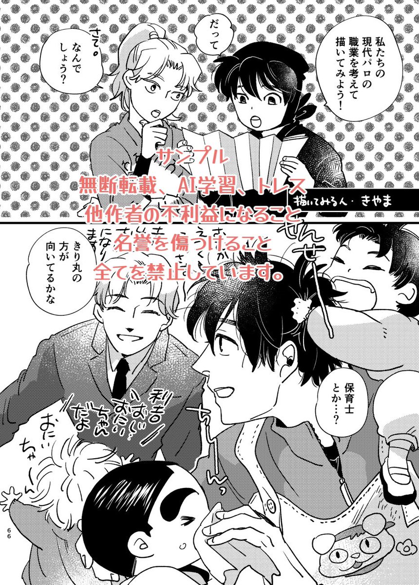 「🐯 https://t.co/Qh6AU7kpfI ゲストきやま先生サンプル 」🔞たける⬛︎あ24b／つ23bの漫画