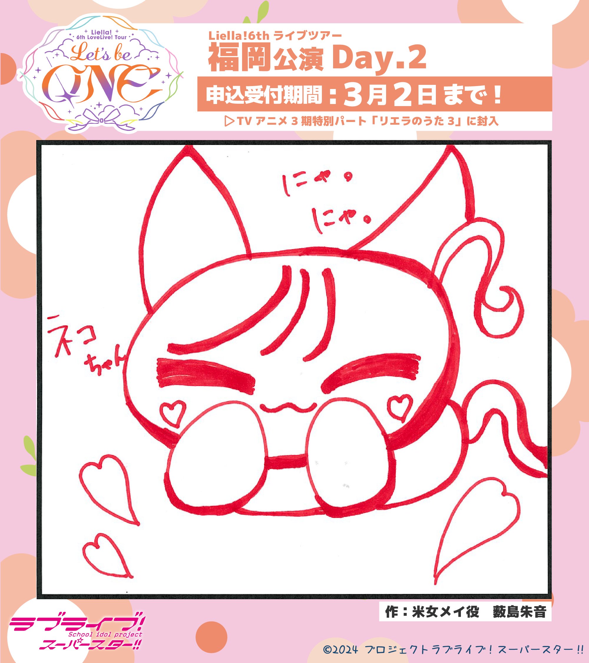 ラブライブ!スーパースター!!/Liella! 公式 on X: ラブライブ!スーパースター!!/Liella! 公式 on X: