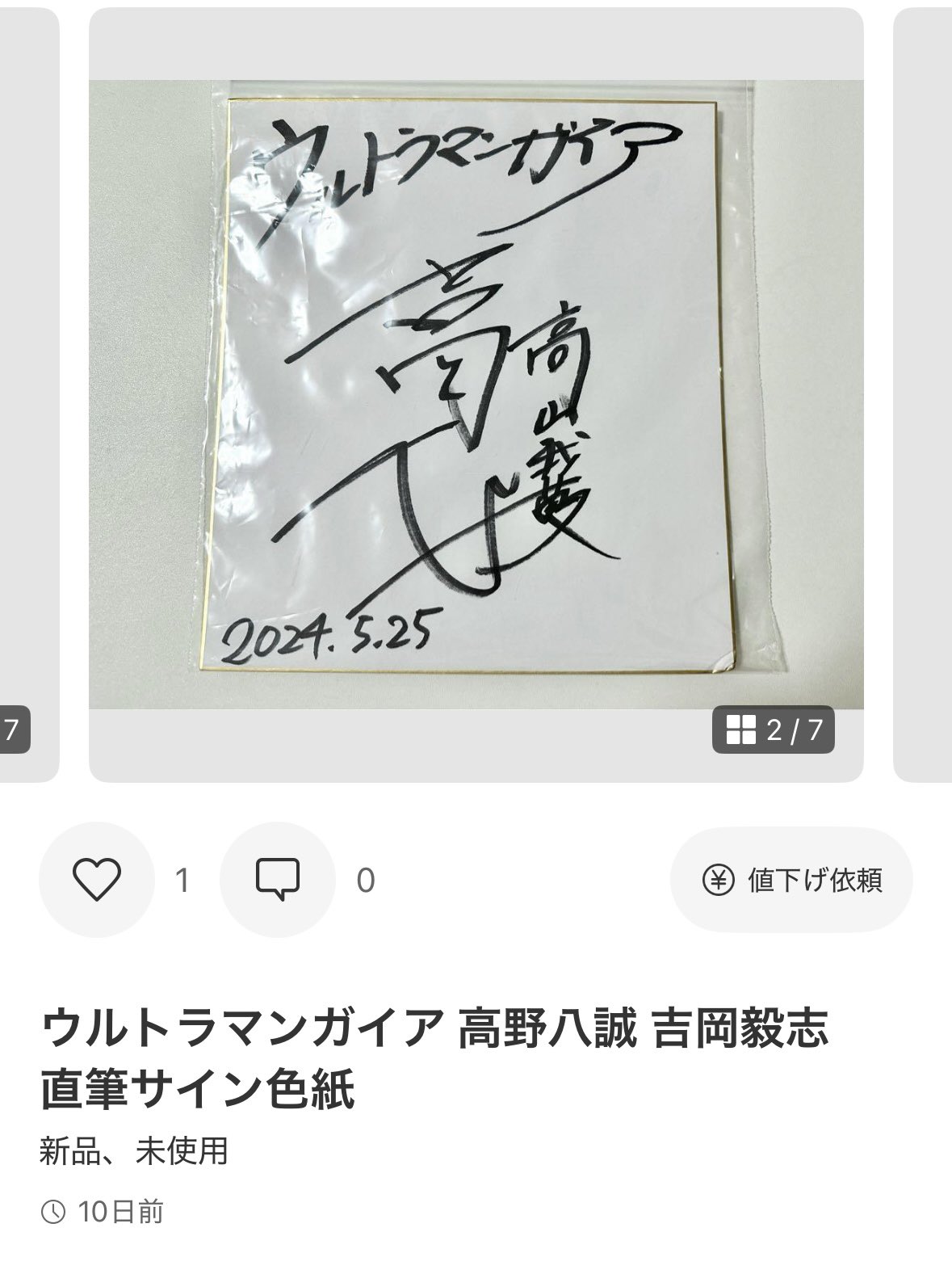 ウルトラマンガイア 高野八誠 吉岡毅志直筆サイン色紙 ウルトラマンガイア 高野八誠 吉岡毅志直筆サイン色紙