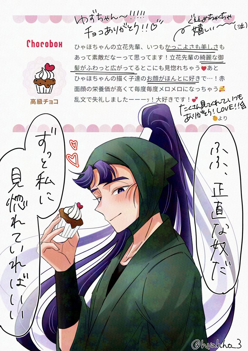 「ありがとうございました!🫶 (シチュ指i定ない🍫はまとめて返i信しています、すみません💦) RKRNプラス / 」ひゃっほー！の漫画