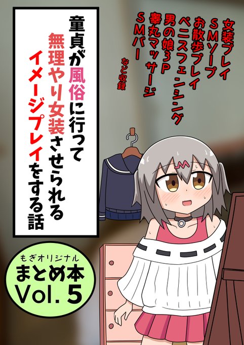 【新刊・C105】（1/2） 『もぎの風俗レポ漫画 まとめ本Vol.5.. | もぎ さんのマンガ | ツイコミ(仮)