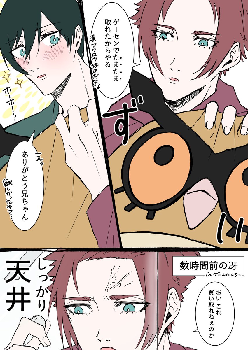 冴凛「冴凛/sern お題箱消化です!ありがとうございます ️ 《ゲーセンでたまたま」ふゆきゆき@原稿中の漫画