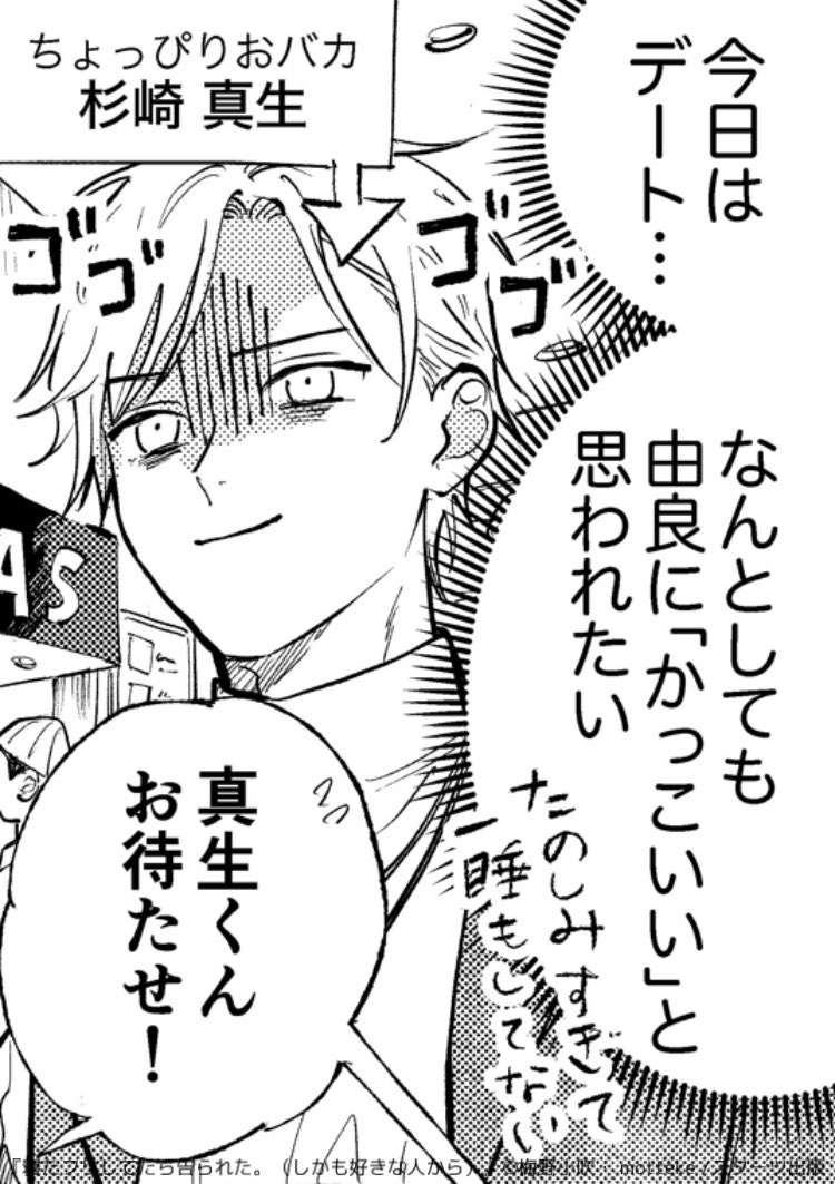 🤍人物紹介🤍/ 『寝たふりしてたら告られた(しかも好きな人から)』 🩵杉崎 真生(すぎさき まお) 陽キャで」BeLuck文庫の漫画