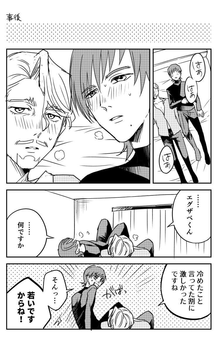 「エグシャリ 事後 https://t.co/Gg4J9h5kT6 」ラジヲ🍺2号館さ55bの漫画