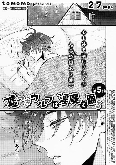 📢お知らせ📷2/20配信のBOY’Sピアス3月号に『噓つきウルフは淫.. | tomomo🐶 さんのマンガ | ツイコミ(仮)