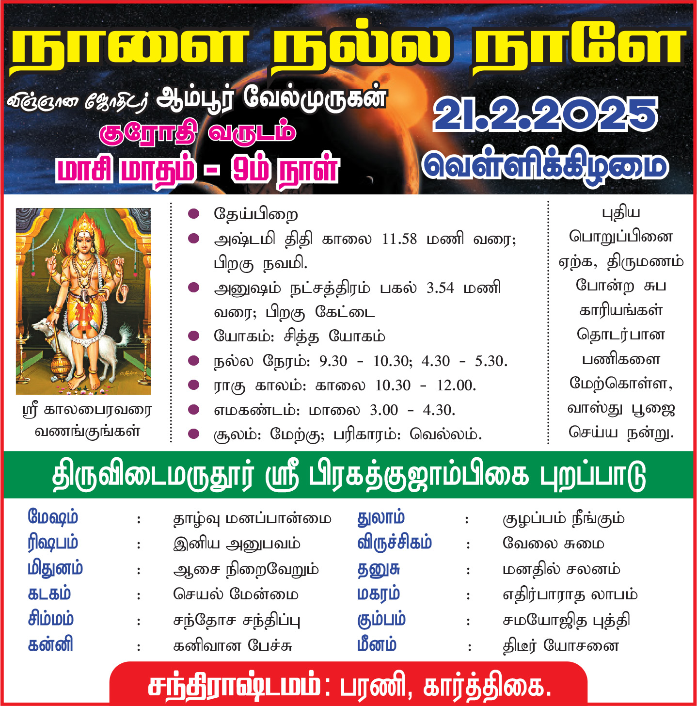 Dinakaran Astrology Dinakaran Daily Newspaper இன்றைய