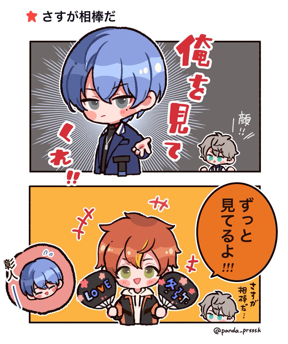 「相棒彰冬~ #prsk_FA 」pandaの漫画