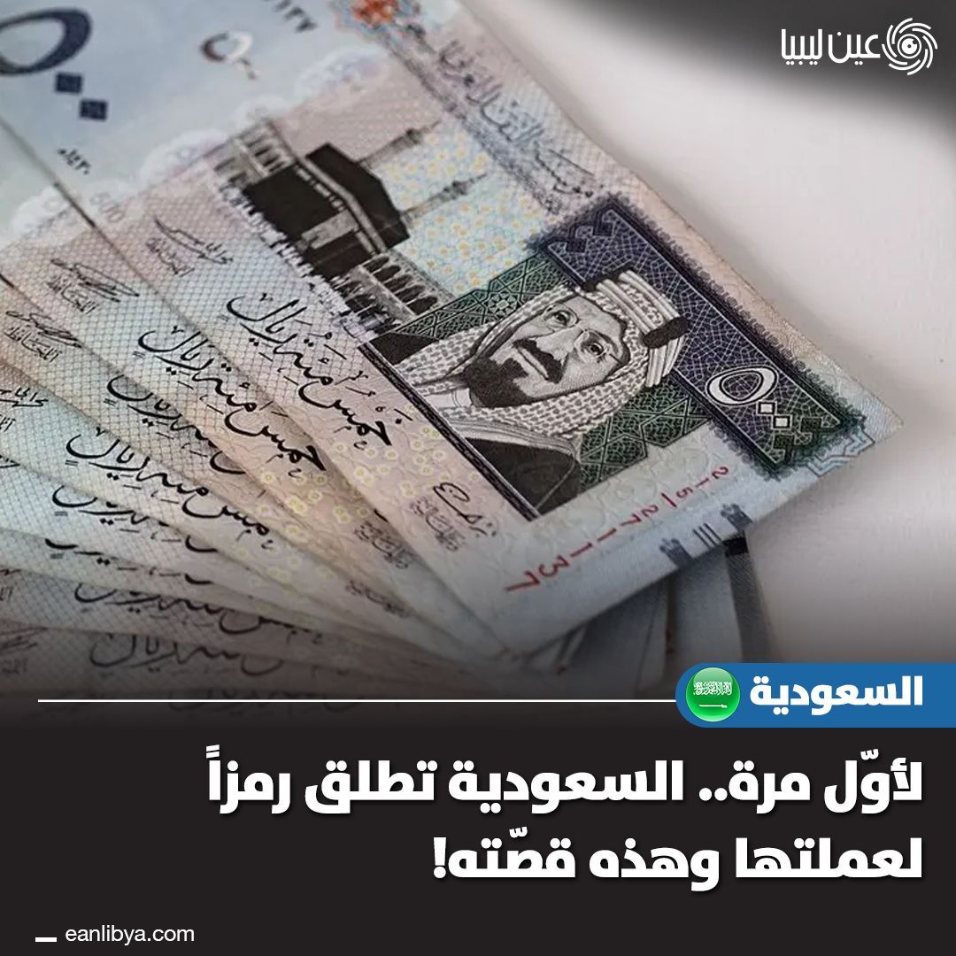 Saudi Arabia Unveils Riyal Symbol Inspired by Arabic Calligraphy ...