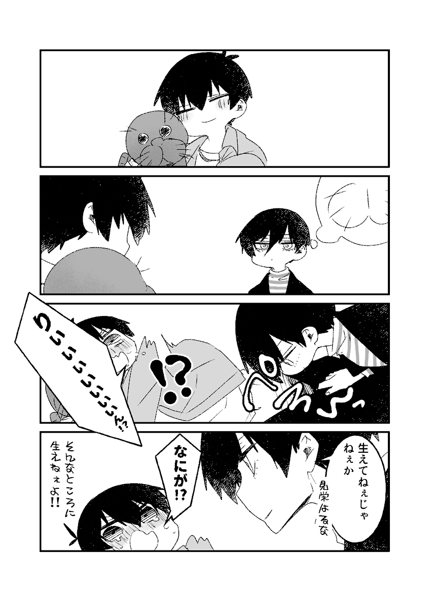 「方言厨krsくんと方言なにそれおいしいのなotyくんif 」nrrの漫画