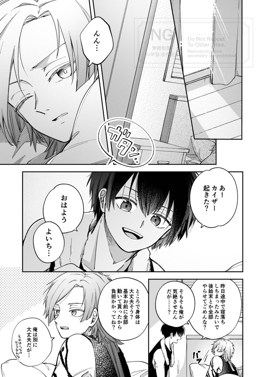 「kiis(※未来if) 初夜の翌朝ピンピンしてる系41の妄想 」minoriの漫画