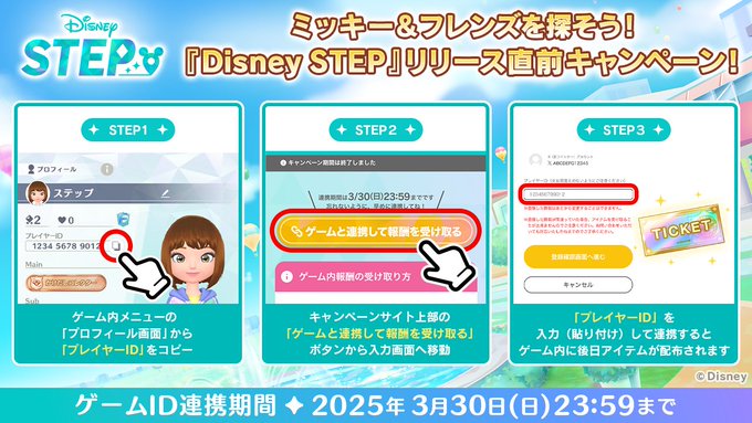 【Disney STEP (ディズニー ステップ)】ニュース/速報まとめ - iPhoneアプリ | APPLION