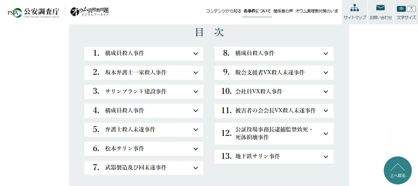 公安調査庁 (@MOJ_PSIA) / X 公安調査庁 (@MOJ_PSIA) / X