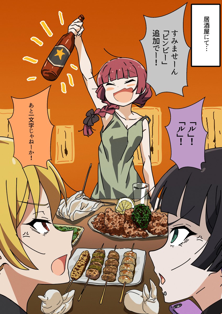 「ビンビール! 」飛来ボデーC105 日曜日 東ス72bの漫画