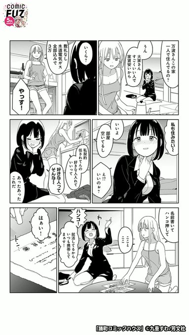 高校の同級生と再会したら不思議なことが起こる話（5/6） 続.. | COMIC FUZ（コミックファズ） さんのマンガ | ツイコミ(仮)