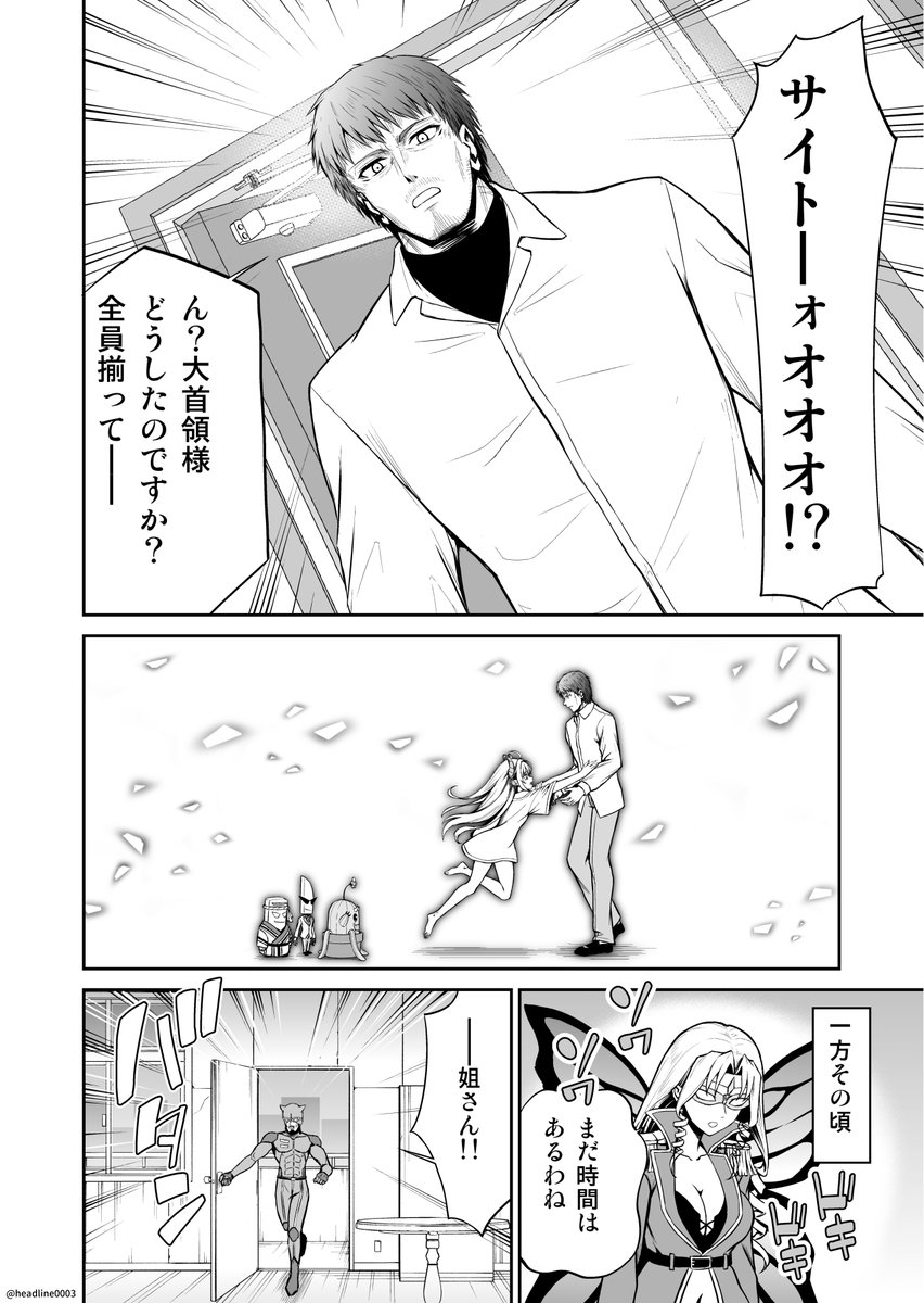 「女魔王様はゆうしゃくんを倒せない。19話前編(1/2) 」studioHEADLINE@『ポンコツ大首領ちゃんとオッサン戦闘員さん。』『まゆたお』連載中の漫画