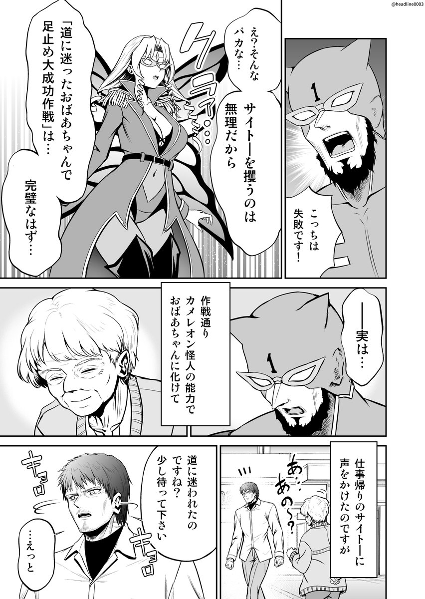 「女魔王様はゆうしゃくんを倒せない。19話前編(1/2) 」studioHEADLINE@『ポンコツ大首領ちゃんとオッサン戦闘員さん。』『まゆたお』連載中の漫画