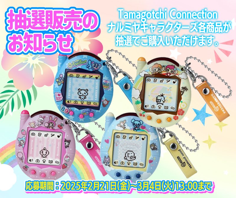 ひとみ🪺たまごっちニュース🥚TMGC on X: ひとみ🪺たまごっちニュース🥚TMGC on X: