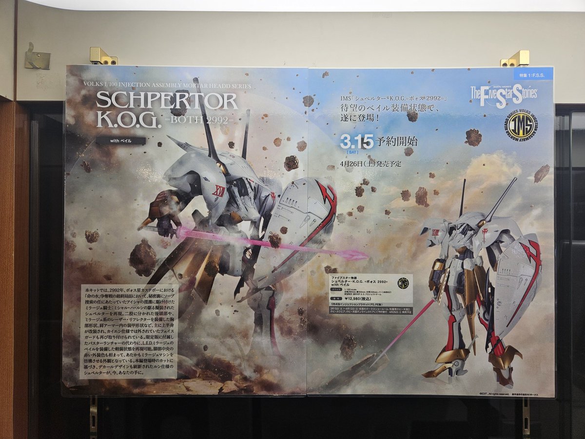 【FSS】ファイブスター物語148★永野護【MH】【GTM】