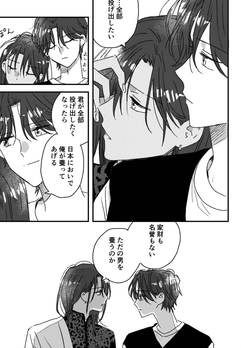 創作BL「(1/2) #創作BL 」merorico🌸の漫画