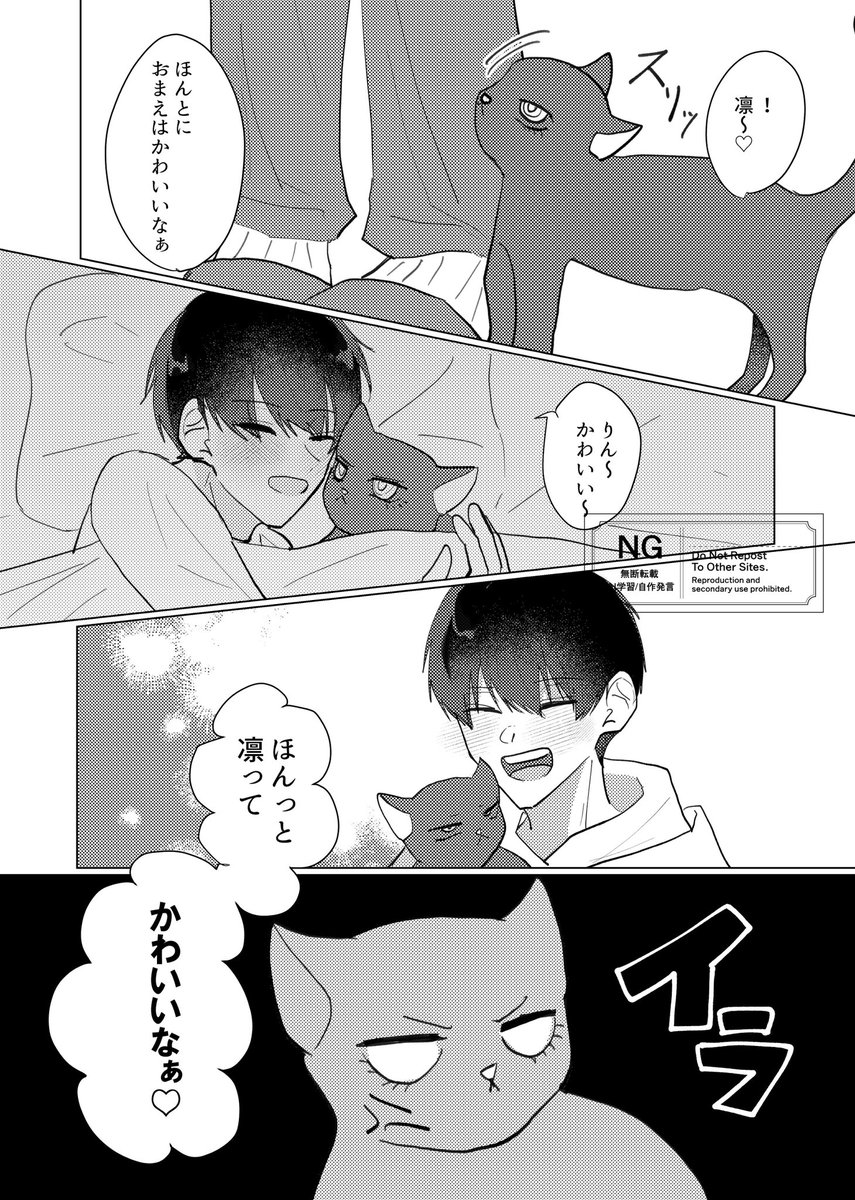 「rnis きっとファンはこの二人に萌えてる 」あおの漫画