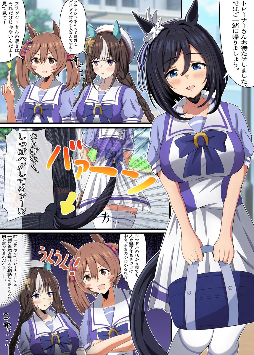 ウマ娘「#三連休はフォロワーさんが増えるらしい ウマ娘かいてます。生活かかかってます。 」御宮しんた@C106 土曜日 西お39aの漫画