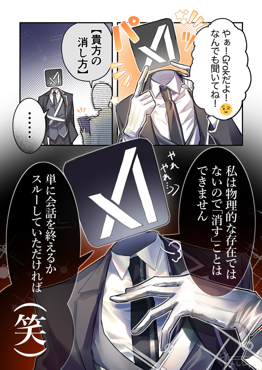 「Grokに聞いてみた 」ほしもり【C106日曜南1-I-35a】の漫画