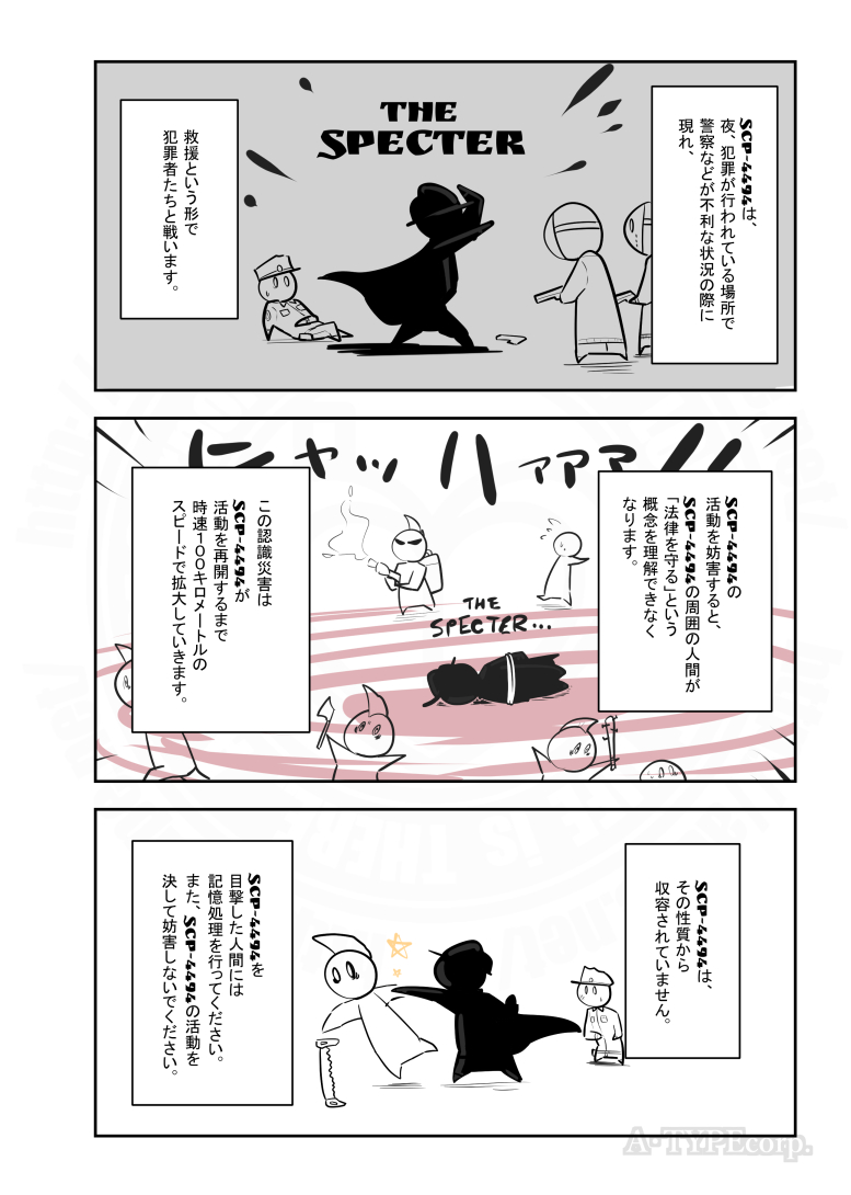 「pixivFANBOXでSCP漫画が先行公開されました! The Specter!(ええ声で) リプライ欄にURLあ」松(A ...