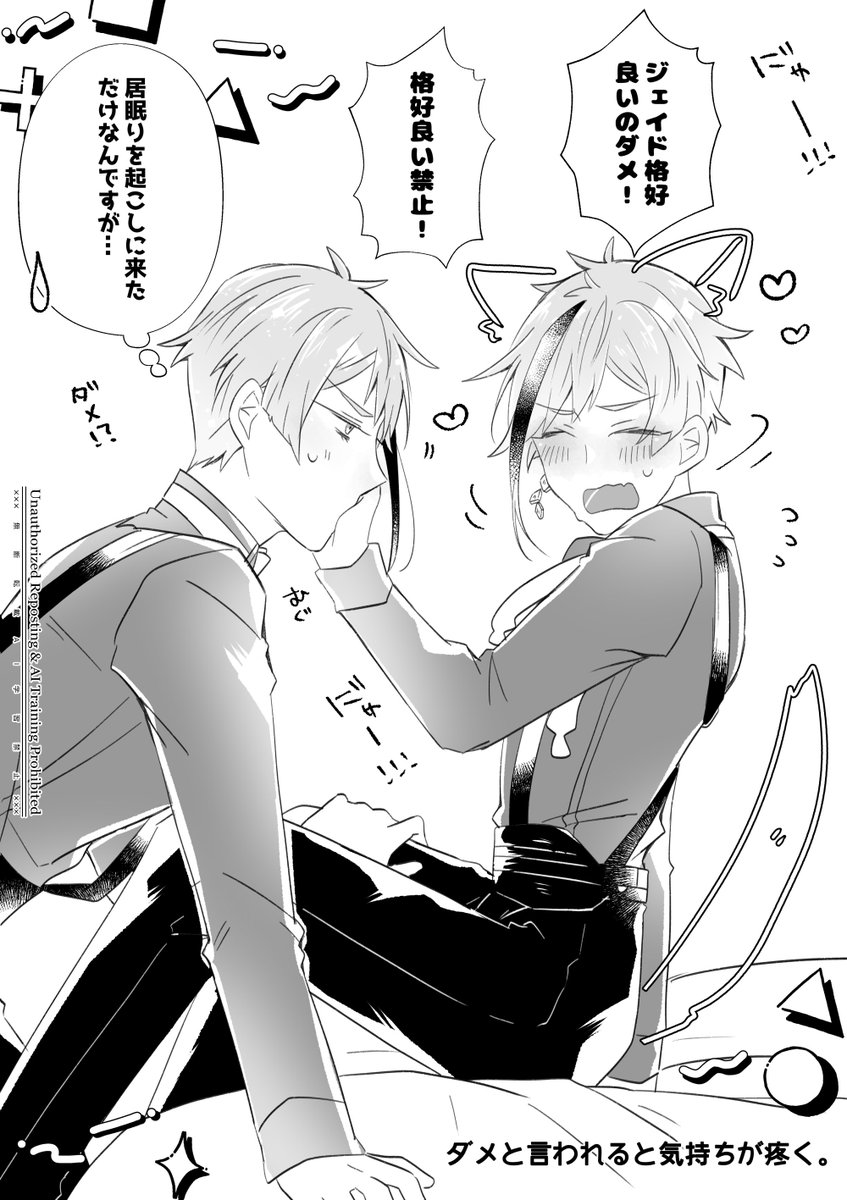「猫ちゃん様のご機嫌次第🐈🐾 ジェイフロ #twst_BL 」ZEN⛩の漫画
