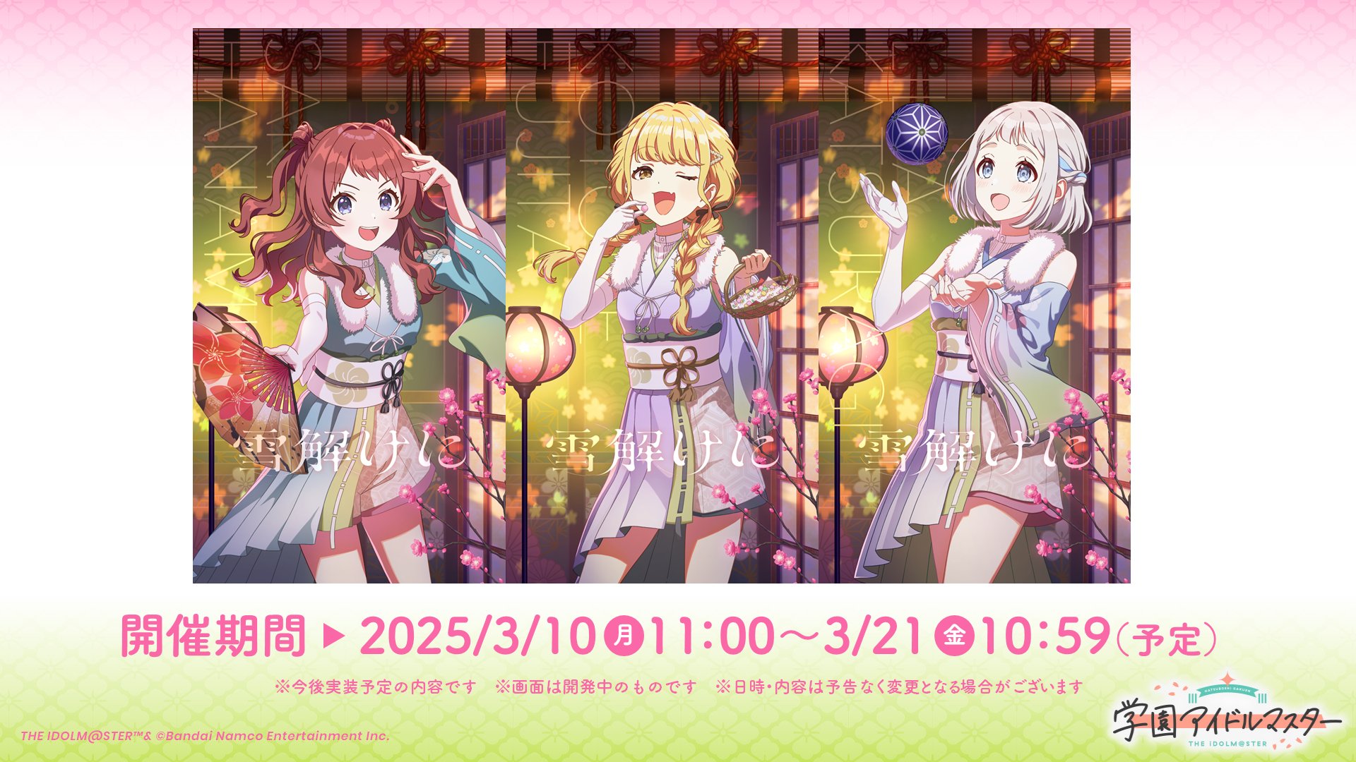 学園アイドルマスター【公式】 on X: 学園アイドルマスター【公式】 on X: