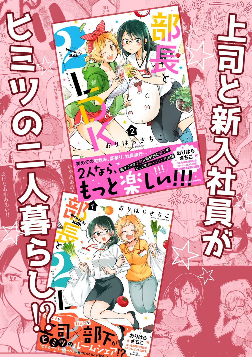 ｢部長と2LDK｣東部長の休日