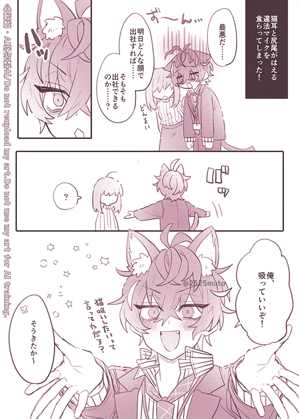 「猫耳と尻尾がはえるイホー🎤を食らってしまった👔 #hpmiプラス 」無糖@5/3東4こ62bの漫画