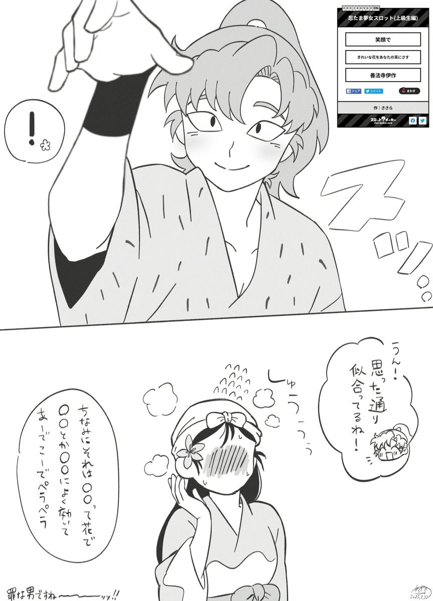 「#RKRNプラス スロットのやつ 」お豆系女子あずきの漫画