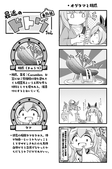 九冠馬の四コマです！！！！！ | 末長@c106(土)西お52a さんのマンガ | ツイコミ(仮)
