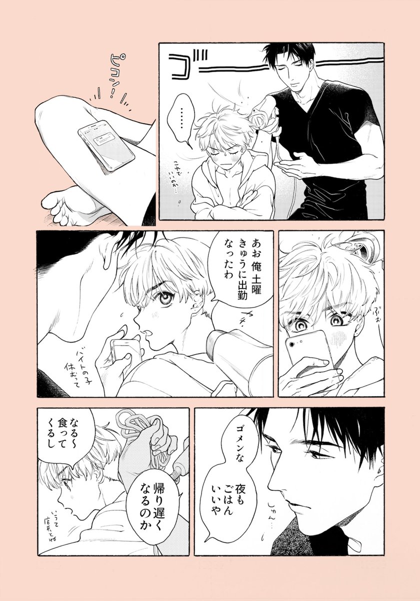 3/4) 」aioiuo🍨2/25つまさきの紫陽花①発売の漫画