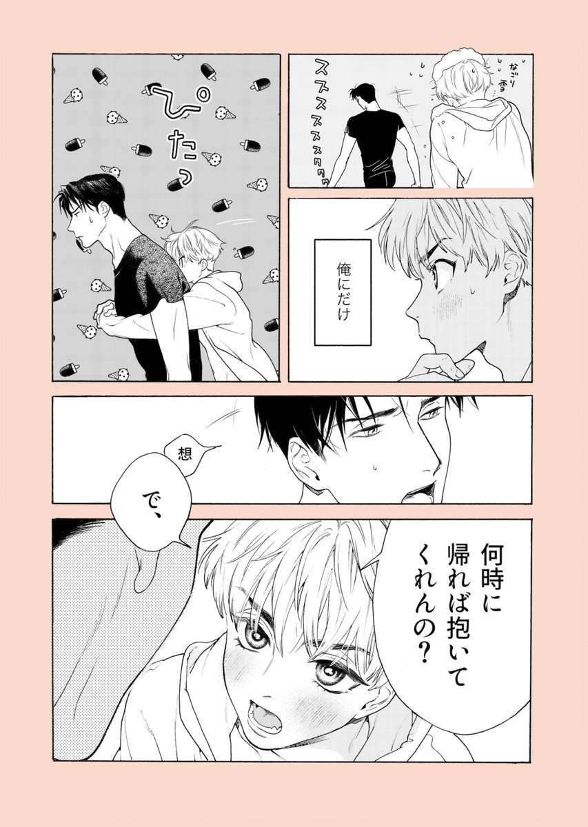 「想はこう言っております🥺🫶 」aioiuo🍨2/25つまさきの紫陽花①発売の漫画