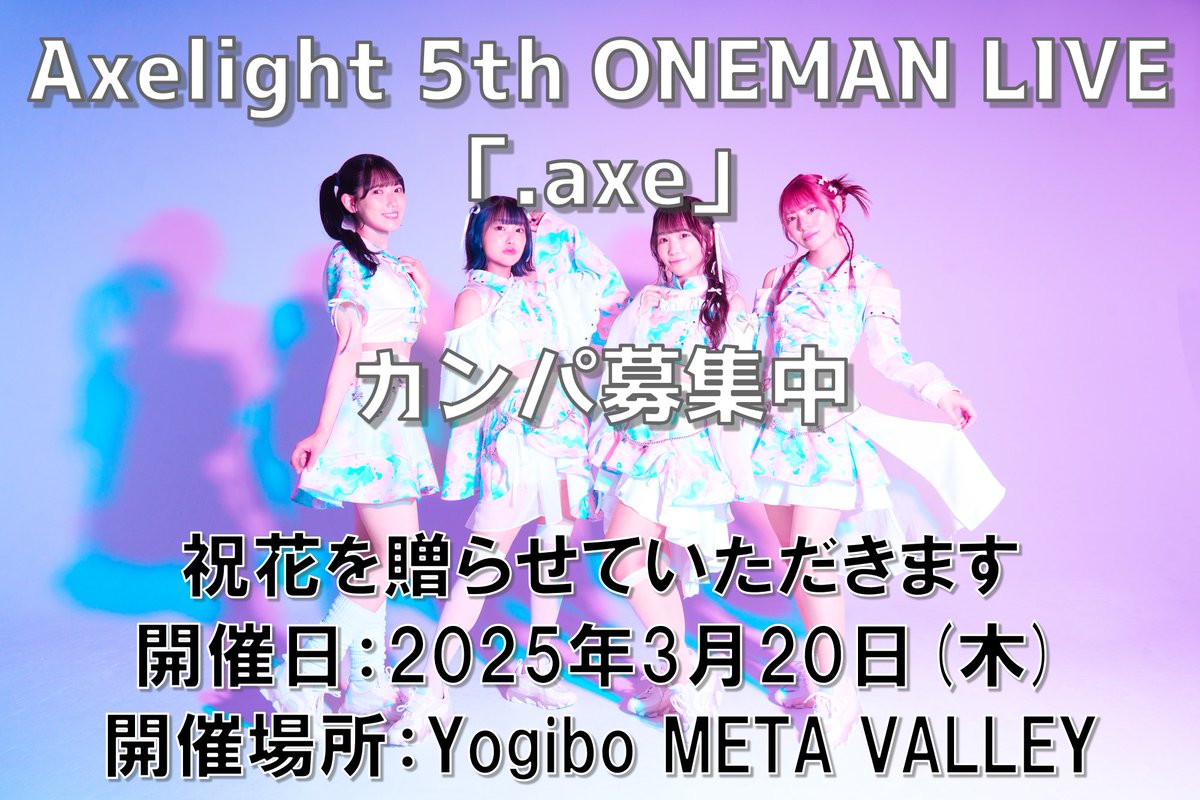 Axelight 企画アカウント (@Axelight4) / Posts / X