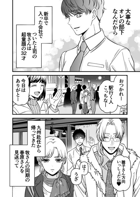 (1/4) | Perico@童顔上司 さんのマンガ | ツイコミ(仮)