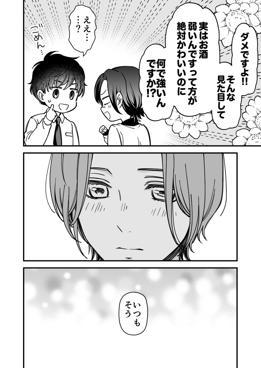 1/4) 」Perico@童顔上司_隔週日曜更新の漫画