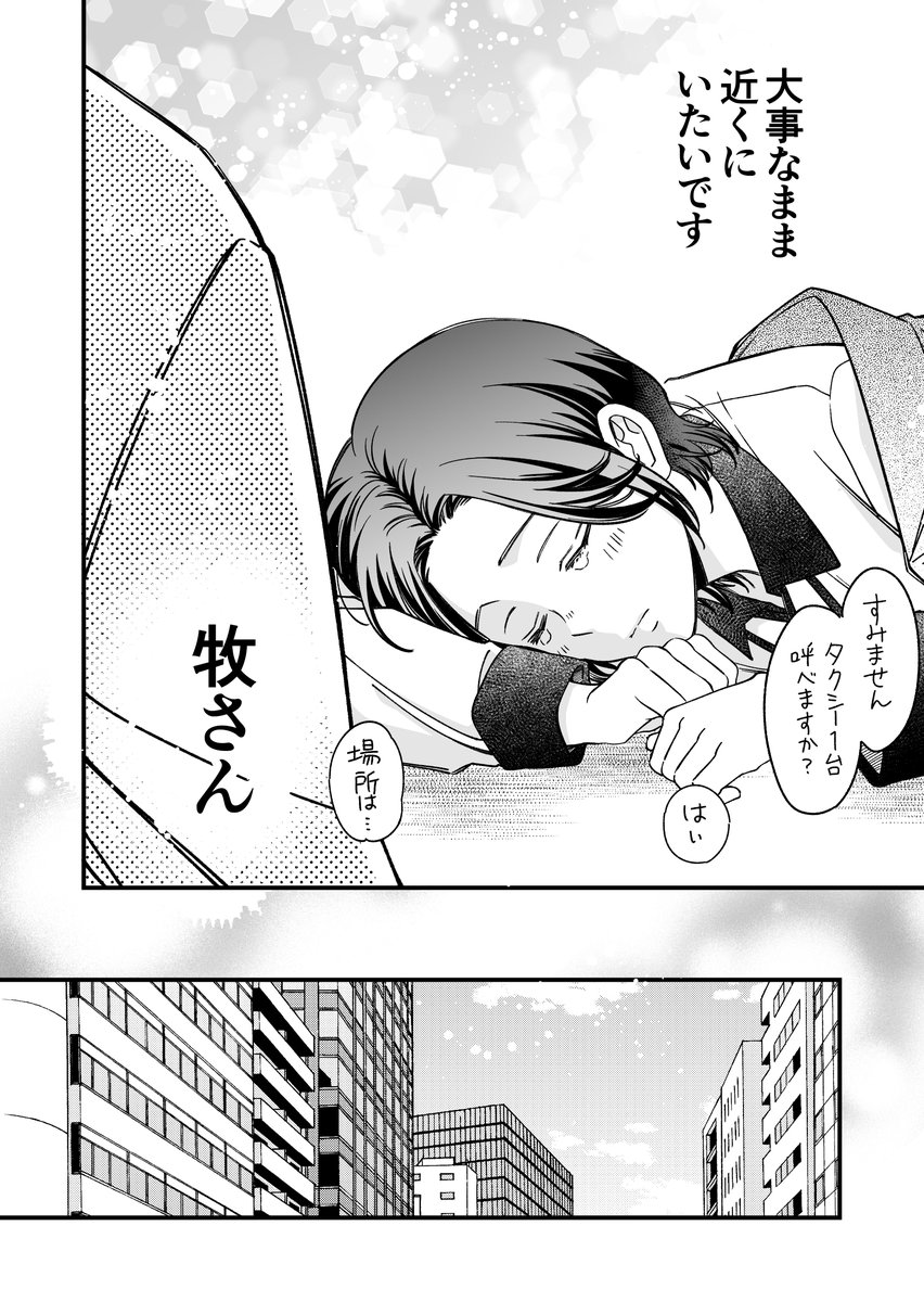 4/4) 」Perico@童顔上司_隔週日曜更新の漫画