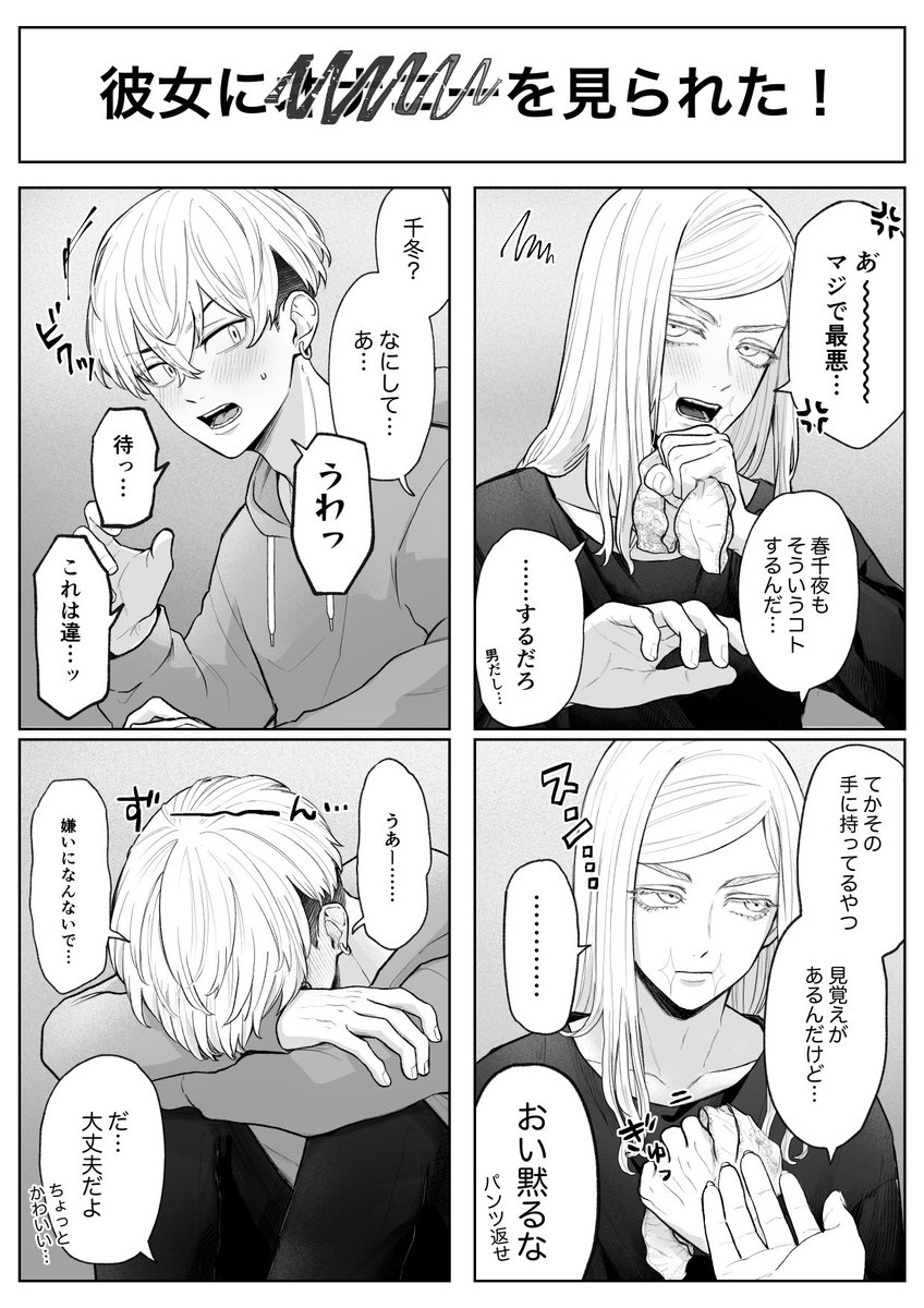「mykくんとラッキースケベ! #tkrvプラス 」積木の漫画