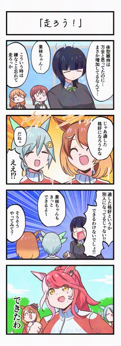 虹ヶ咲4コママンガ「走ろう！」 | いでらハル@C106土曜日 南k-40b さんのマンガ | ツイコミ(仮)