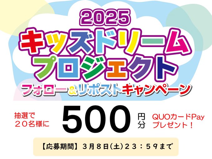 QUOカードPay500円分を20名様にプレゼント【〆切2025年03月08日】 京都サンガF.C.