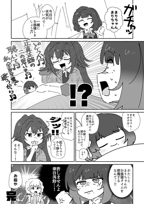 秦谷美鈴ちびぐるみを寝かしつける月村手毬と、秦谷美鈴の漫画です | エイリアアアン👾GSF02【6組47】 さんのマンガ | ツイコミ(仮)