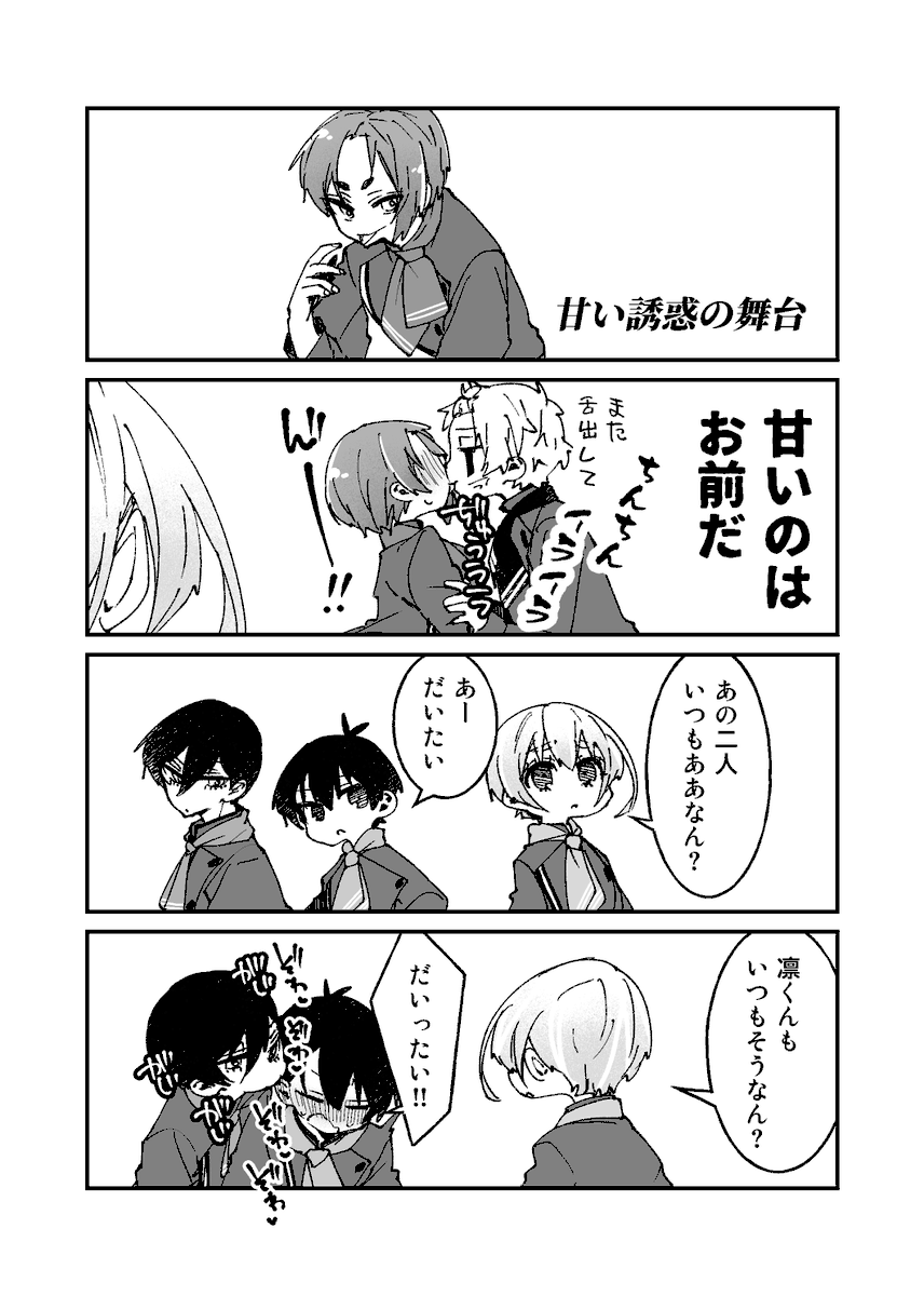 「イチャつき茶飯事のngro+isrnと新参者のhorくん 」nrrの漫画