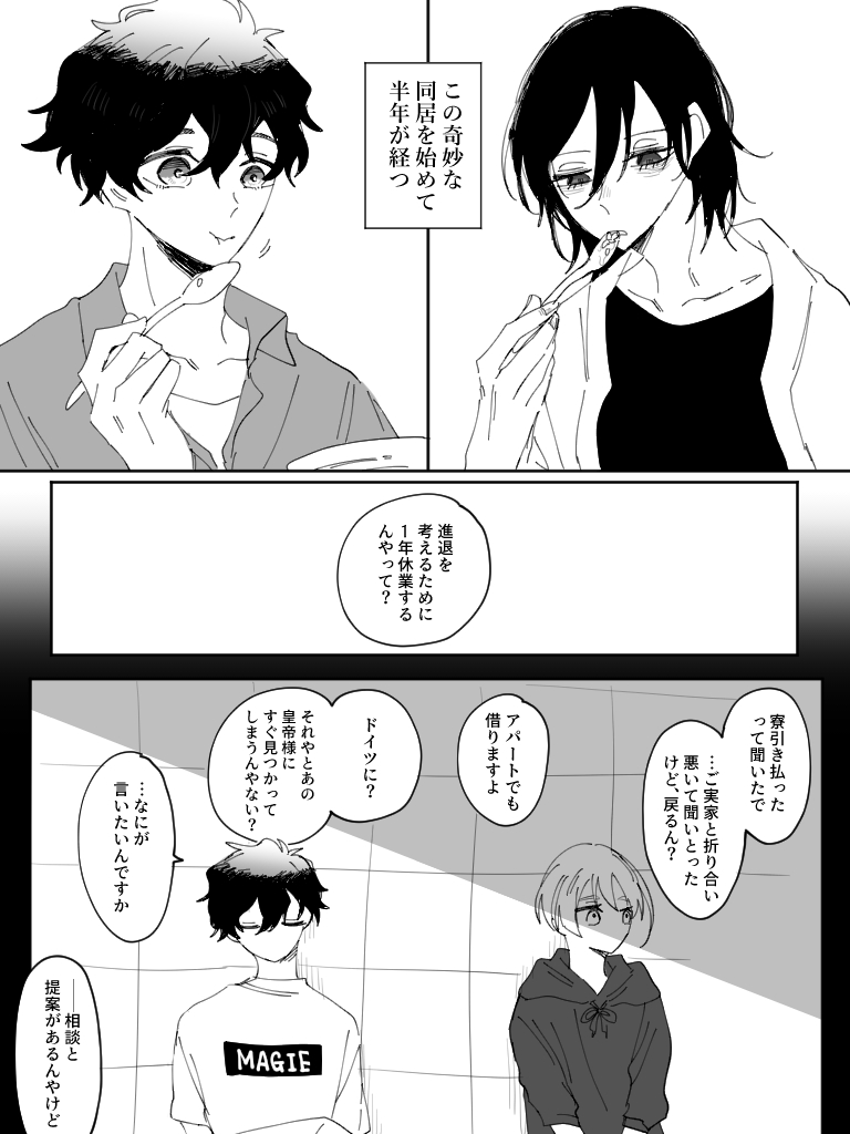 「雪は、まだ止まない(se←rn) 」ロヂの漫画